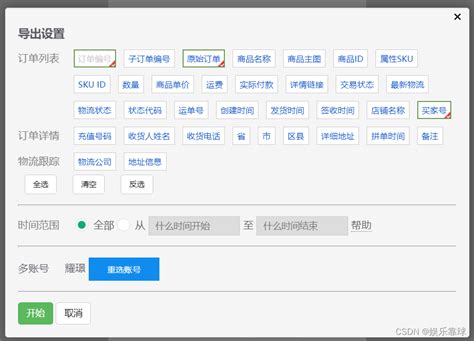 多账号自动下单 拼多多无限账号下单软件 csdn博客