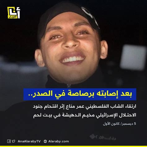 تشييع الشهيد عمر مناع اشتيه آثار مدمرة لجرائم الاحتلال الإسرائيلي التلفزيون العربي