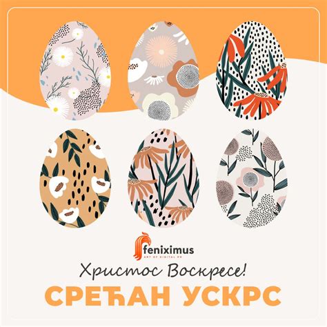 Срећан Ускрс Vera Nikolić