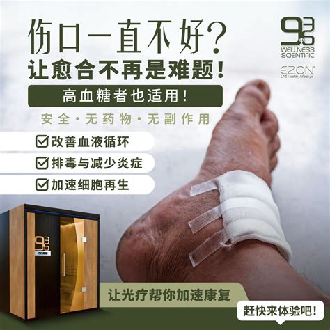 936 伤口一直不好？光疗让伤口愈合不再是难题！ 伤口愈合慢，是高血糖面临的难题。这是因为血液循环不佳，营养和氧气难以顺利到达伤口部位，影响愈合速度。 💡 Lae 光疗帮助： 1️⃣ 🌡️