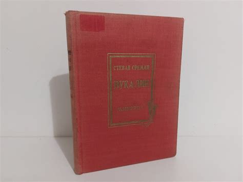 Vukadin Stevan Sremac 78137997