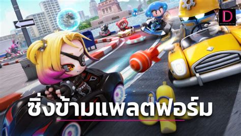 เกมรถแข่งภาคต่อซิ่งข้ามแพลตฟอร์ม Kartrider Drift เดลินิวส์