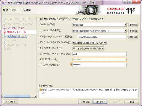 Oracle11g サーバーのインストール方法・手順 Oracle初心者でもスッキリわかる