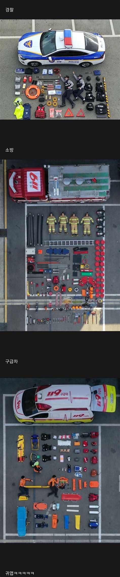 이슈유머 한국 경찰차 And 소방차 And 구급차 구성품