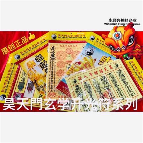 🇲🇾 现货 昊天門开光符系列 招财开运宝 李佛玄师傅开光加持 五方贵人扶持，人缘大增，提升家运兴旺paper Shopee Malaysia