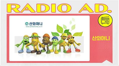 추억의 Cm송 산와머니 Youtube