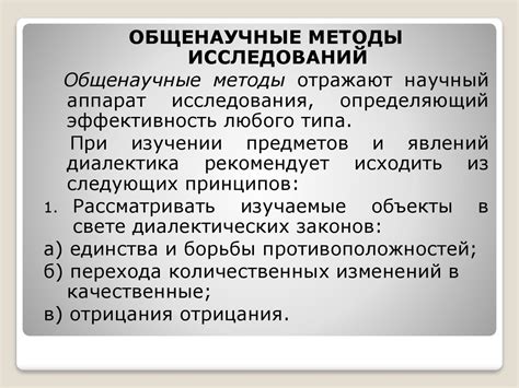 Методы научного исследования - презентация онлайн