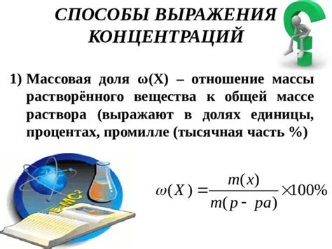 Презентация по дисциплине ЕН03 Химия на тему Способы выражения