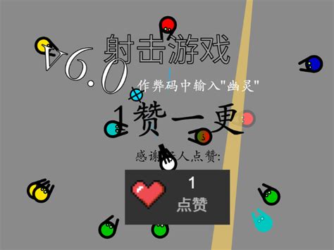 射击v60 黄v 侯老师编程网站codinghoucn Scratch编程教程与创作社区