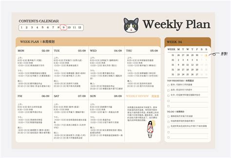 学生日常周计划 Boardmix模板
