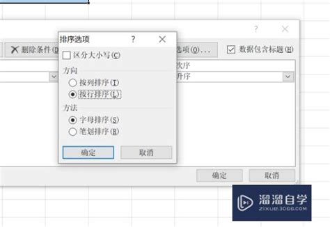 Excel中如何按行进行降序排序?溜溜自学网 Excel中如何按行进行降序排序?溜溜自学网