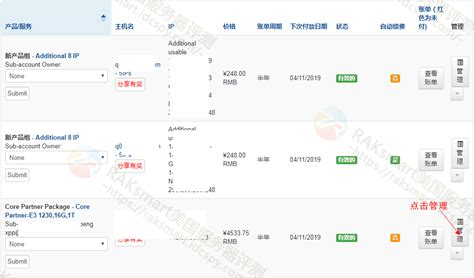 Raksmart美国服务器简单操作管理指南 Raksmart美国服务器评测 Raksmart美国服务器简单操作管理指南 Raksmart美国服务器评测
