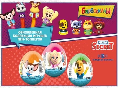 Новые игрушки в Mega Secret «Барбоскины» - Вестник лицензионного рынка ...