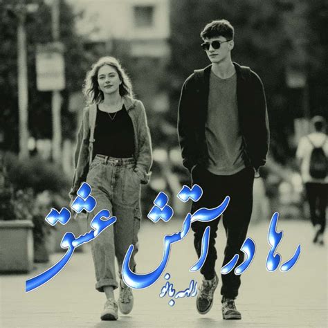 دانلود رمان جدید بدون سانسور رمان عاشقانه جذاب ناول تایم