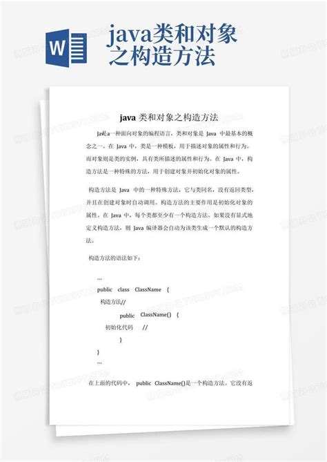 java类和对象之构造方法Word模板下载 编号lrewapmx 熊猫办公