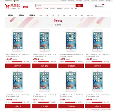 Html5期末大作业：电商购物网站设计——仿品优购 毕业设计含论文 Htmlcssjavascript 学生dw网页设计作业成品