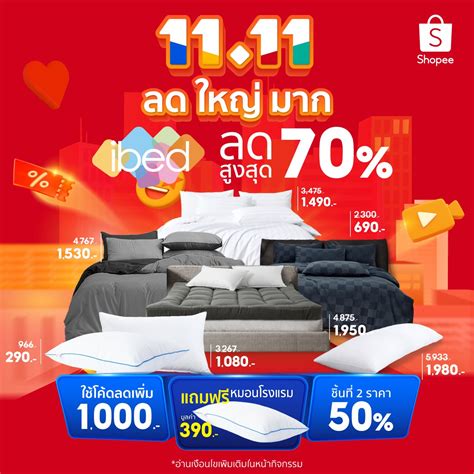 Ibed Ibed X Shopee 1111 ลด ใหญ่ มาก 🎉 ทั้งลด ทั้งแถม