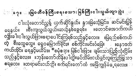 ရာသီမိန်ငယ် အစချီ တပေါင်းလဘွဲ့ မြဝတီဝန်ကြီးရေး ငါးလုံးတောင်ညွန့် နှင့