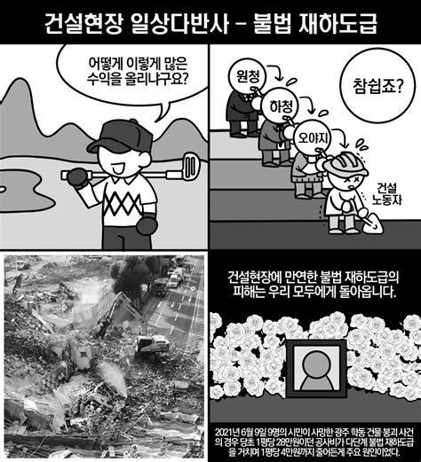 선전 홍보물 [카드뉴스] 만화로 보는 건설현장 팩트체크