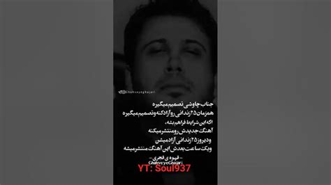 چاووشی عشق است 🖤🖤🖤🖤 Youtube