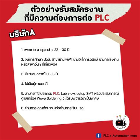 Plc X Plc X Automation Man ช่างระบบควบคุมพันธุ์ใหม่
