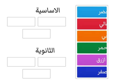 صنف الالوان الاساسية ولالوان الثانوية Group Sort