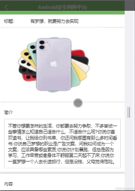 基于ssm vueandroid安全网购平台 开题报告 程序 论文 java csdn博客
