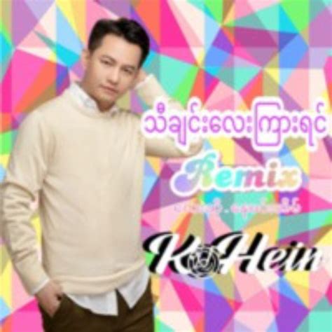 Stream Nay Min Eain Tha Chin Lay Kyar Yin Remix By Dj Ko Htut Infinity Team Listen Online