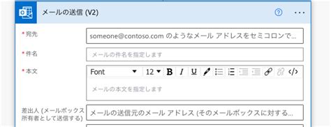【office 365 outlookコネクタ】sendemailv2でアプリから添付ファイル付きのメール送信 ppログ