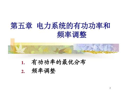 一次调频word文档在线阅读与下载无忧文档