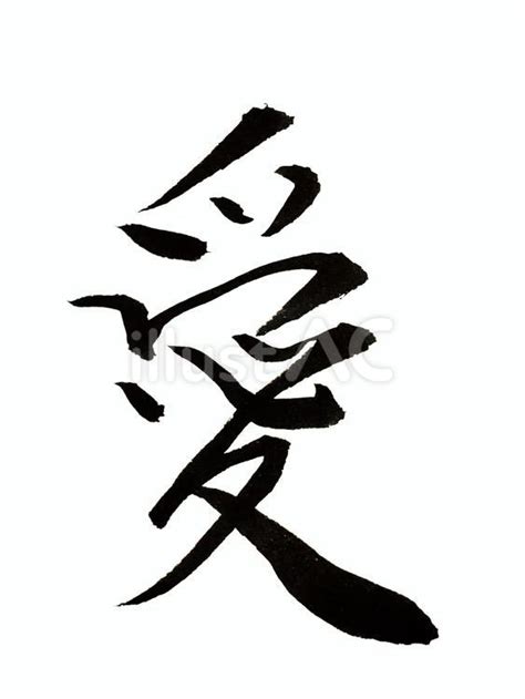 愛 細字イラスト No 23721980｜無料イラスト・フリー素材なら「イラストac」