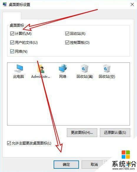 Windows10的桌面图标win10怎么显示桌面图标设置win10系统教程系统粉