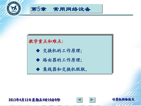 计算机网络技术实用教程 第四版 第05章 电子工业出版社 word文档在线阅读与下载 无忧文档