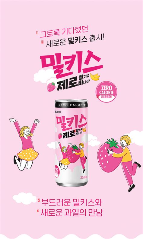 밀키스 제로 신상 ㄷㄷ 촬스의 이슈와 유머