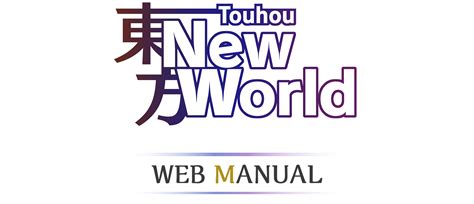 Touhou Web Manual