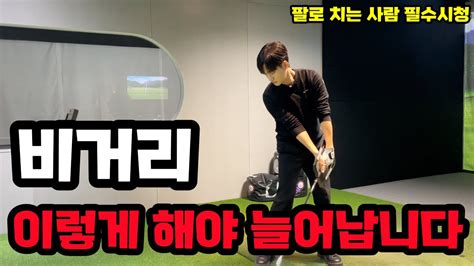 아직 몸을 못쓰고 팔로만 스윙을 하신다면 이것 만은 지키셔야 됩니다 Youtube