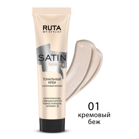 SATIN BEAUTY тональный крем с сатиновым финишем – RUTA my stylist