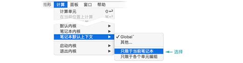 对不同的笔记本自动使用独立的上下文环境—wolfram Documentation 对不同的笔记本自动使用独立的上下文环境—wolfram Documentation