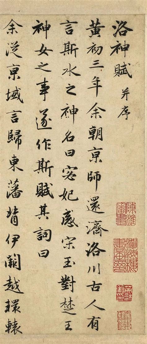 Appreciation Of Running Script Of Luo Shen Fu By Zhao Mengfu A