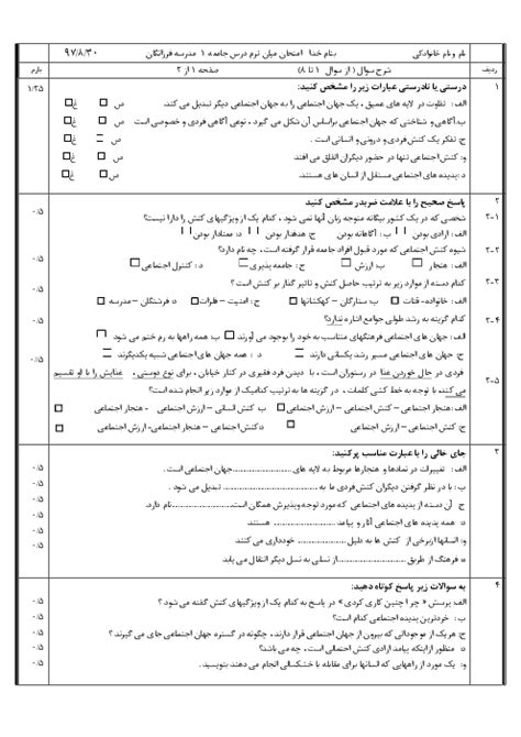 امتحان مستمر جامعه شناسی 1 دهم دبیرستان فرزانگان ساری درس 1 تا 4 گاما