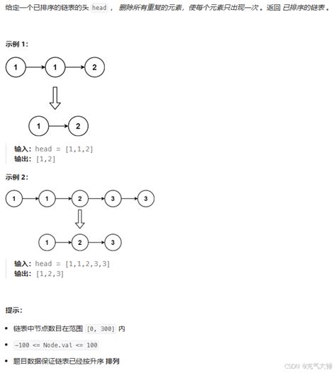 删除排序链表中的重复元素js实现，leetcode：83实现一个js方法删除排序链表中重复元素 Csdn博客