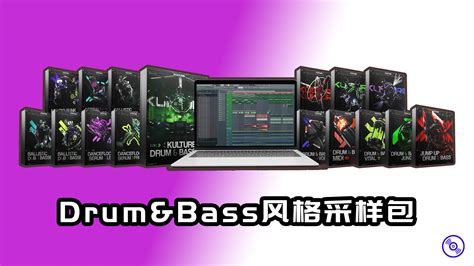 超酷的drumandbass风格采样包分享下载！ 音乐人基地