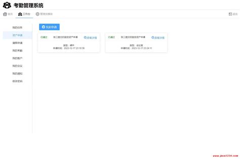 【免费】springboot vue企业考勤管理【java毕业设计】下载 java知识分享网 免费java资源下载