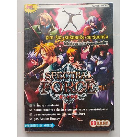 หนังสือบทสรุปเกม Spectral Force [ps1] [คู่มือเกม เฉลยเกม หนังสือเกม] Shopee Thailand