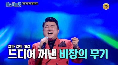 장민호 Vs 김호중 미스터트롯 1대1 데스매치승자는 누구