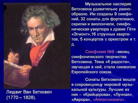 Жизнь и творчество бетховен кратко: Краткая биография Бетховена и ...