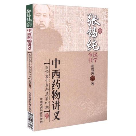 共6册张锡纯医学全书伤寒论讲义验案讲记医论医话中西药物讲义奇效验方张锡纯传世名方医学衷中参西录第一二三四五六七期虎窝淘