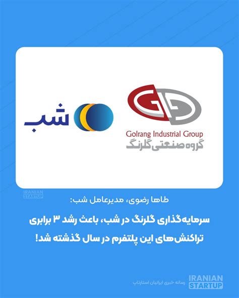 طاها رضوی، مدیرعامل پلتفرم شب، در گفت‌وگوی اختصاصی با ایرانیان استارتاپ