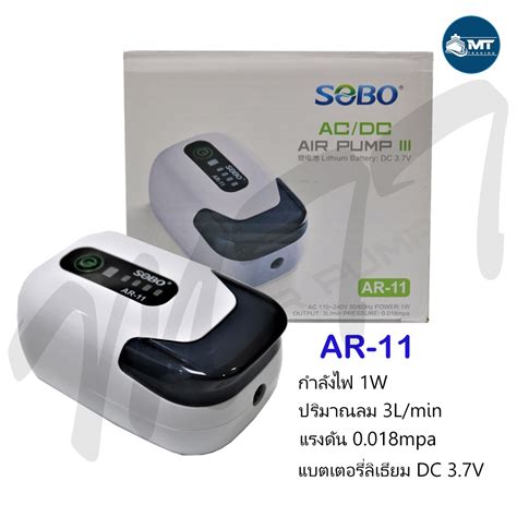 ปั๊มลมสำรองไฟ Ac Dc Sobo Ar 11 Ar 22 Ar 33 มีแบตเตอรี่ในตัว ปั๊มลม