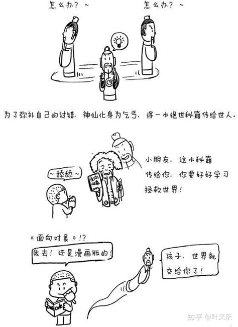 比python漫画更强的java漫画书：面向对象编程 知乎